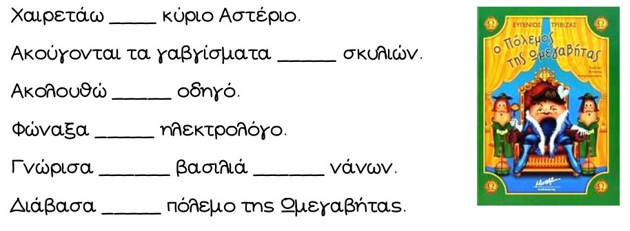 Παίζω και μαθαίνω: ΠΑΙΖΟΥΜΕ ΠΑΝΤΟΜΙΜΑ (ΤΟ ΡΗΜΑ ΕΙΜΑΙ ΚΑΙ ΤΑ ΑΡΘΡΑ ΤΗΣ ...